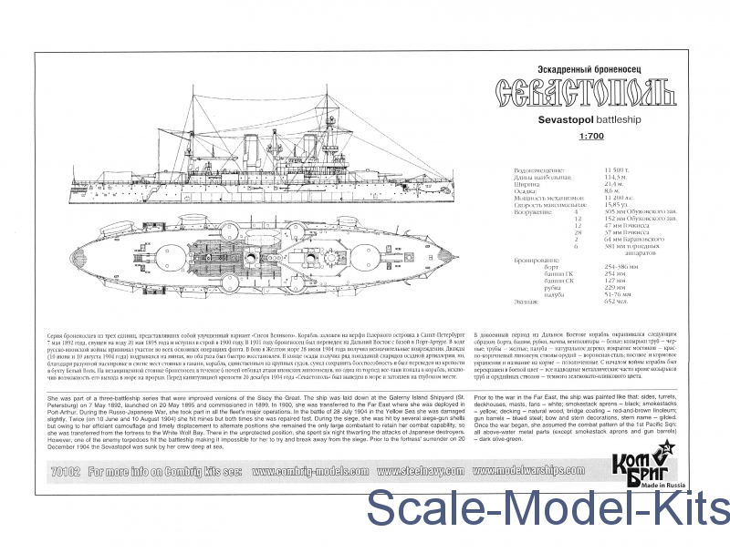 Sevastopol Battleship, 1898-Combrig plastic scale model kit in 1:700 ...